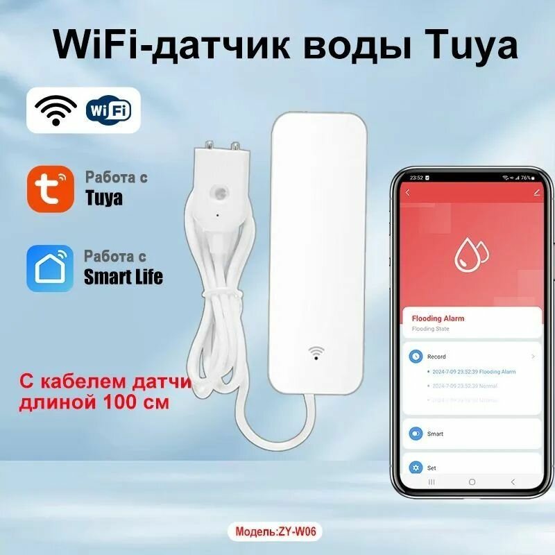 Датчик протечки воды WiFi Tuya с оповещением в приложении, защитой от мороза и долгим сроком службы
