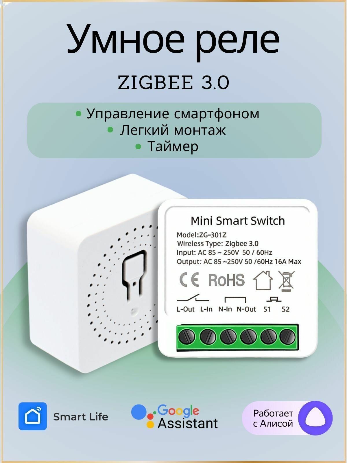 Умное реле Zigbee 3.0 Tuya с Алисой