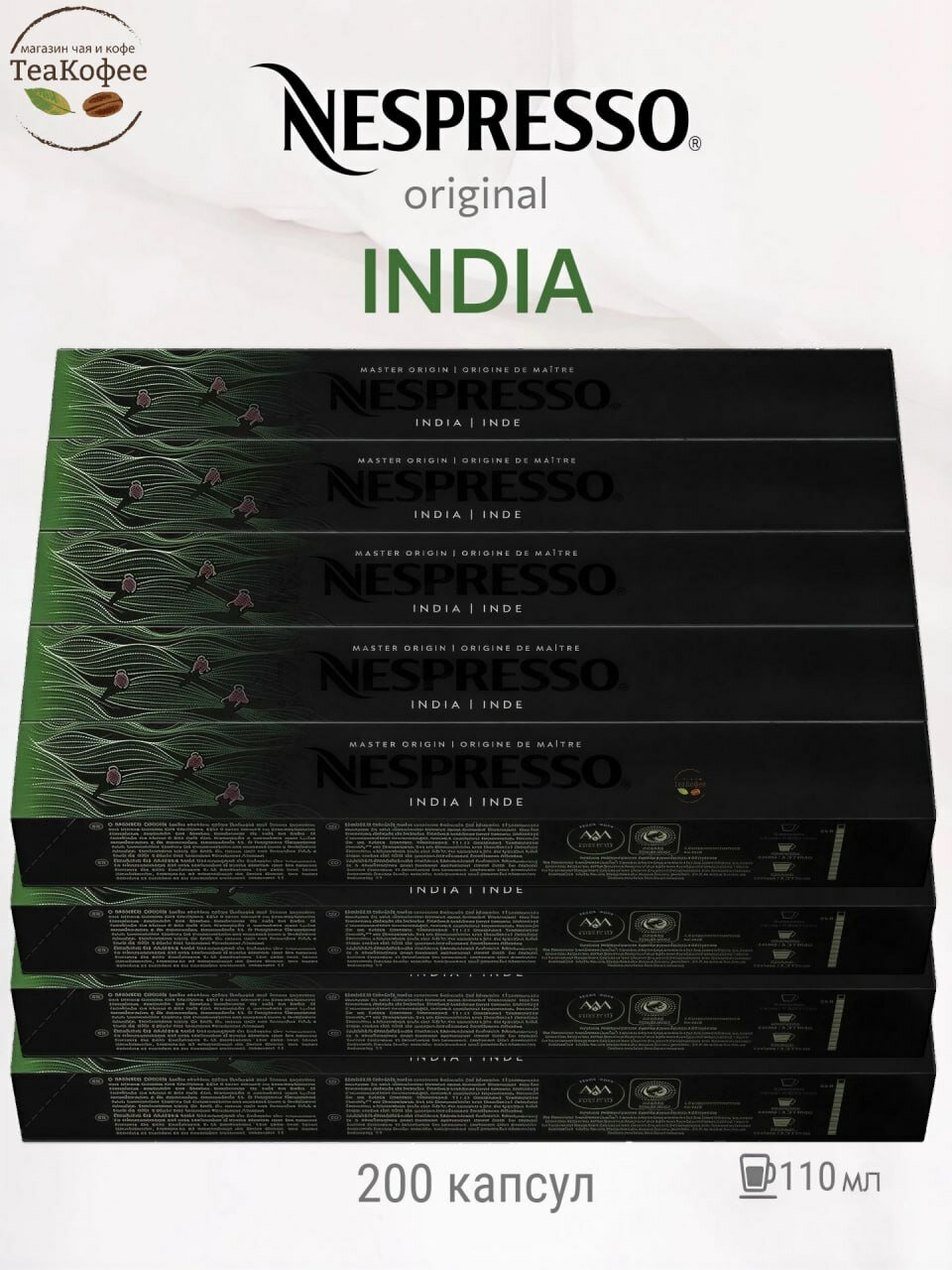 Комплект Кофе в капсулах Nespresso India, 40-110 ml / 20 упаковок - 200 капсул