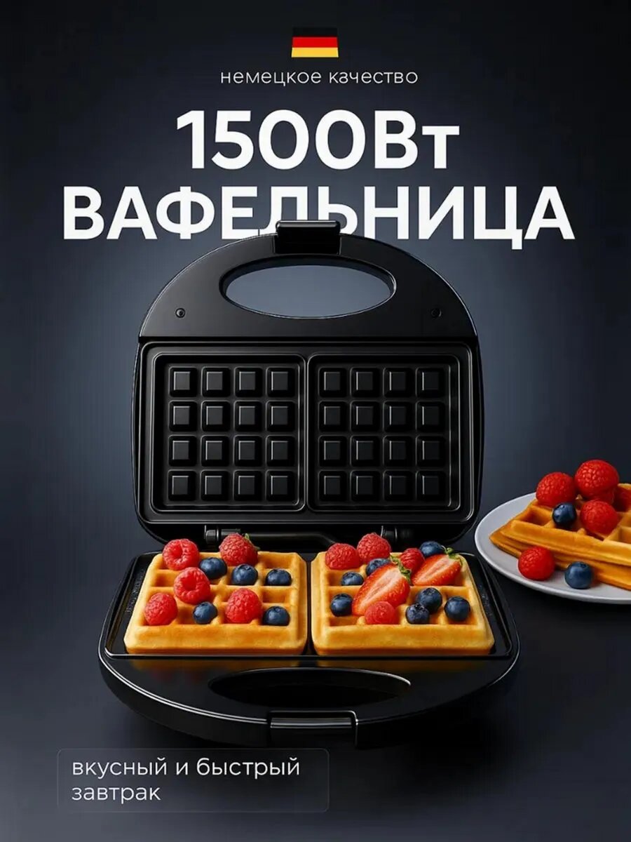 Вафельница электрическая для венских и бельгийских вафель