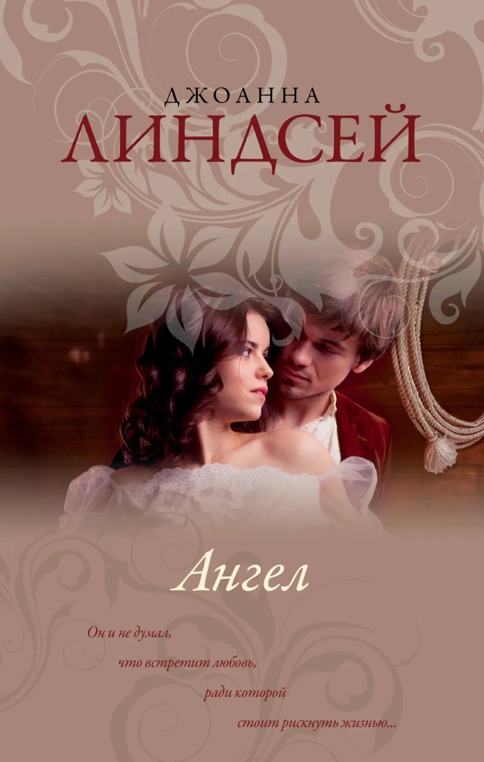 Ангел [Цифровая книга]