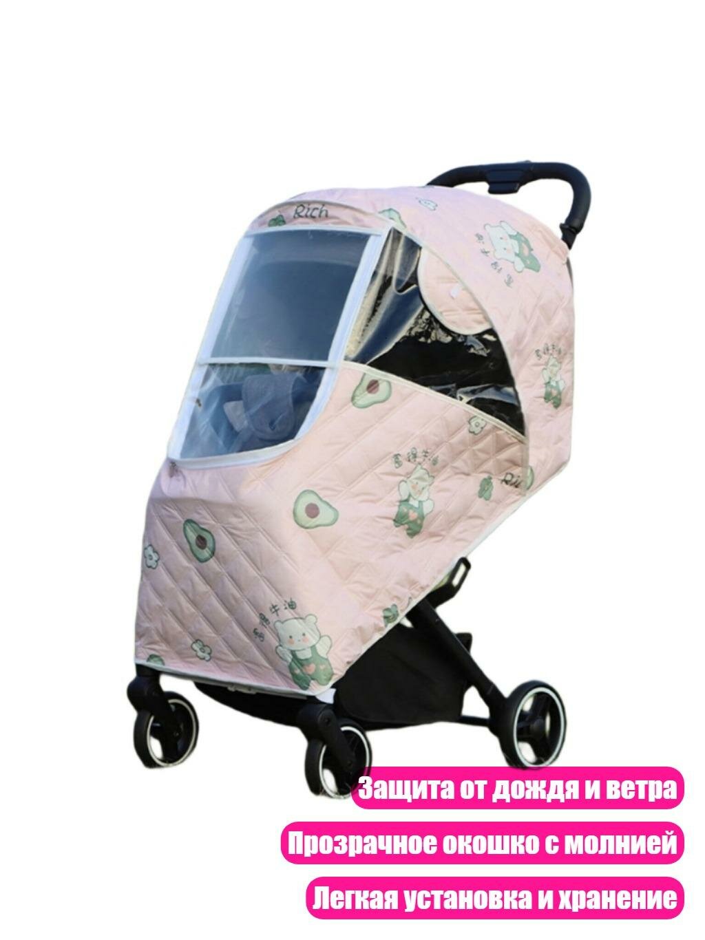 Чехол для коляски с застежкой-молнией, Розовый