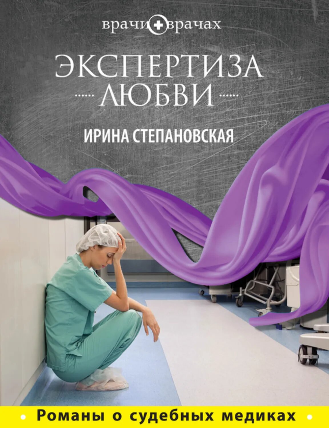 Экспертиза любви [Цифровая книга]