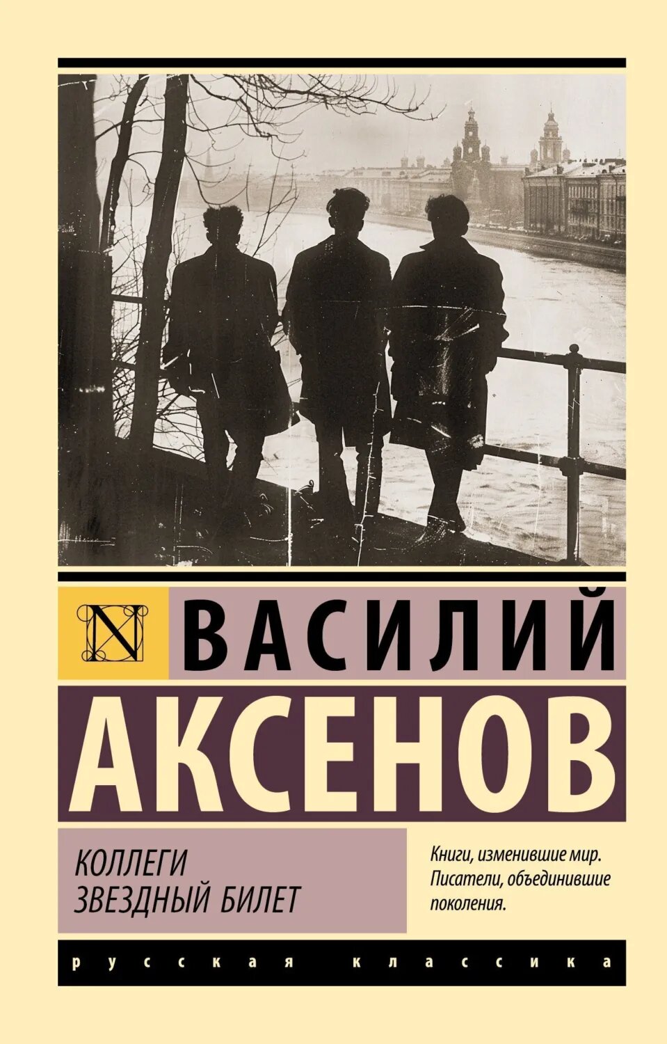Коллеги. Звездный билет [Цифровая книга]