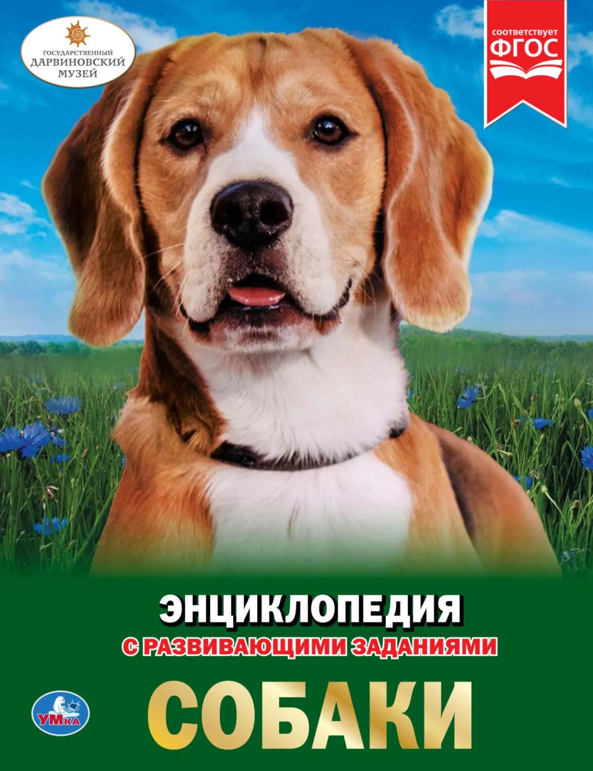 Собаки [Цифровая книга]