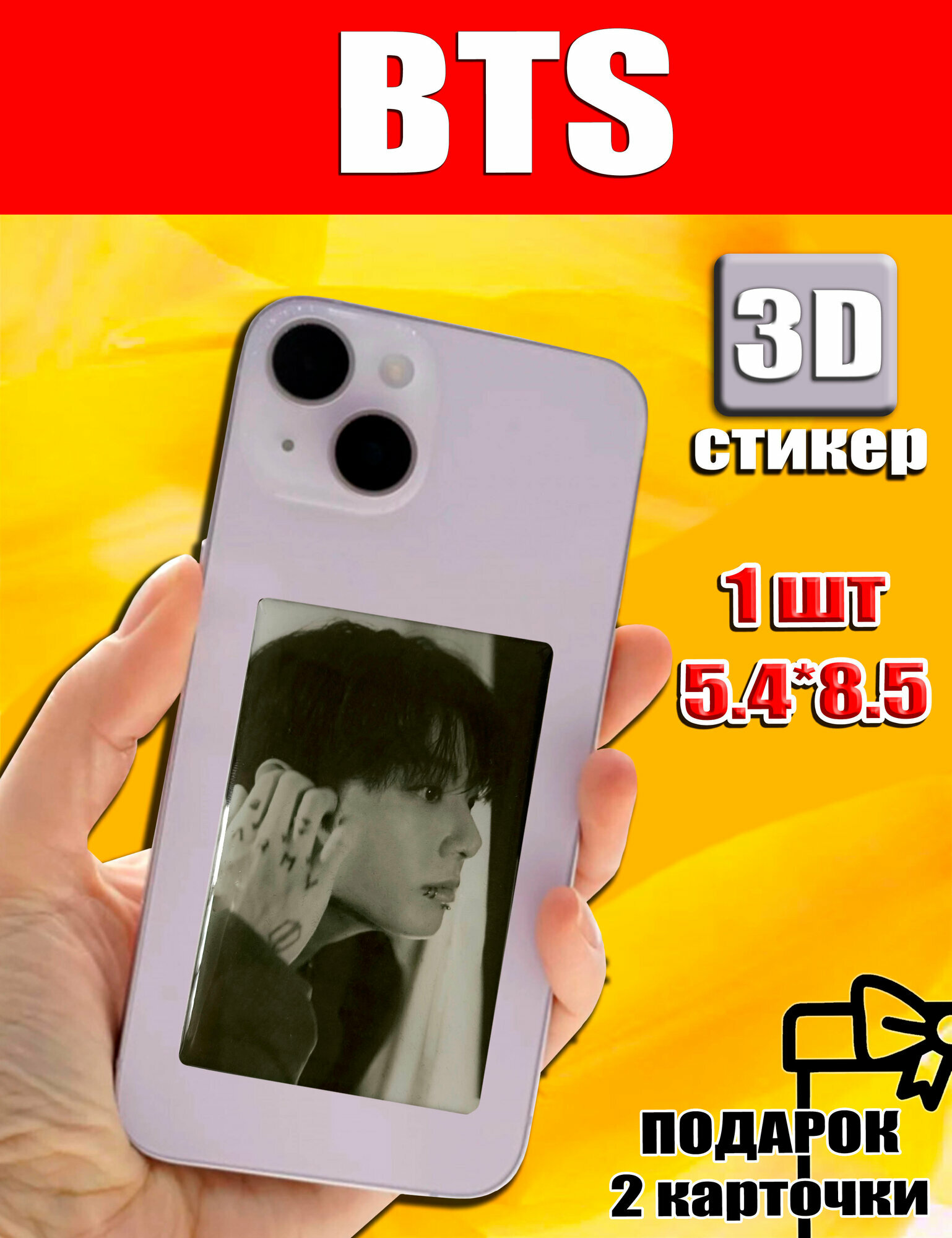 3D стикер BTS, БТС