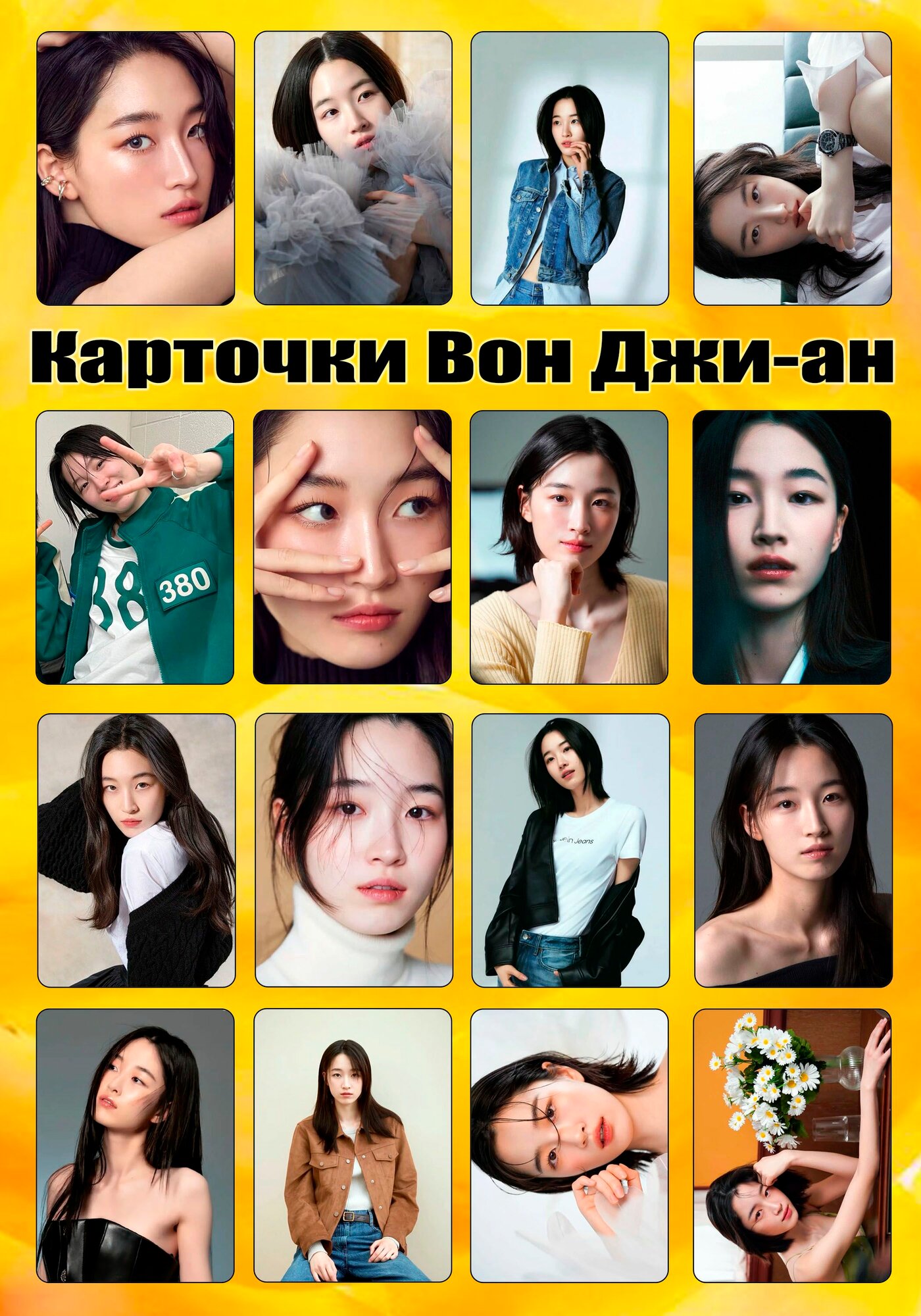 Карточки дорама Вон Джи-ан