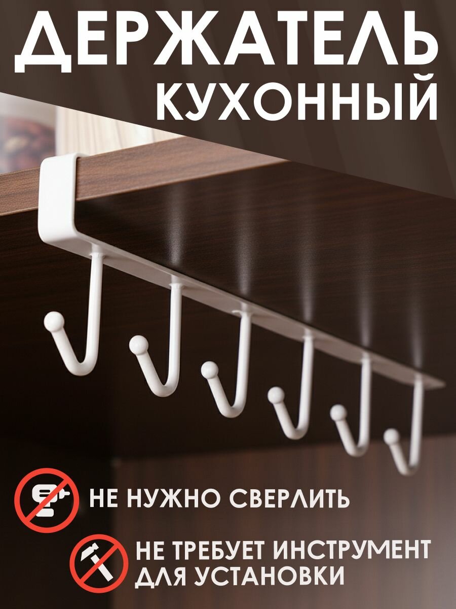 Держатель кухонный для кружек и кухонных принадлежностей, ABRAR