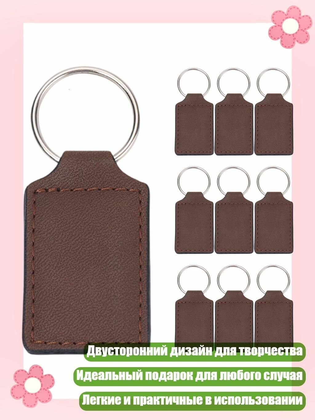 10 штук пустых брелоков из PU кожи для сублимации, настраиваемые, для термопереноса, креативный подарок на день рождения, Коричневый