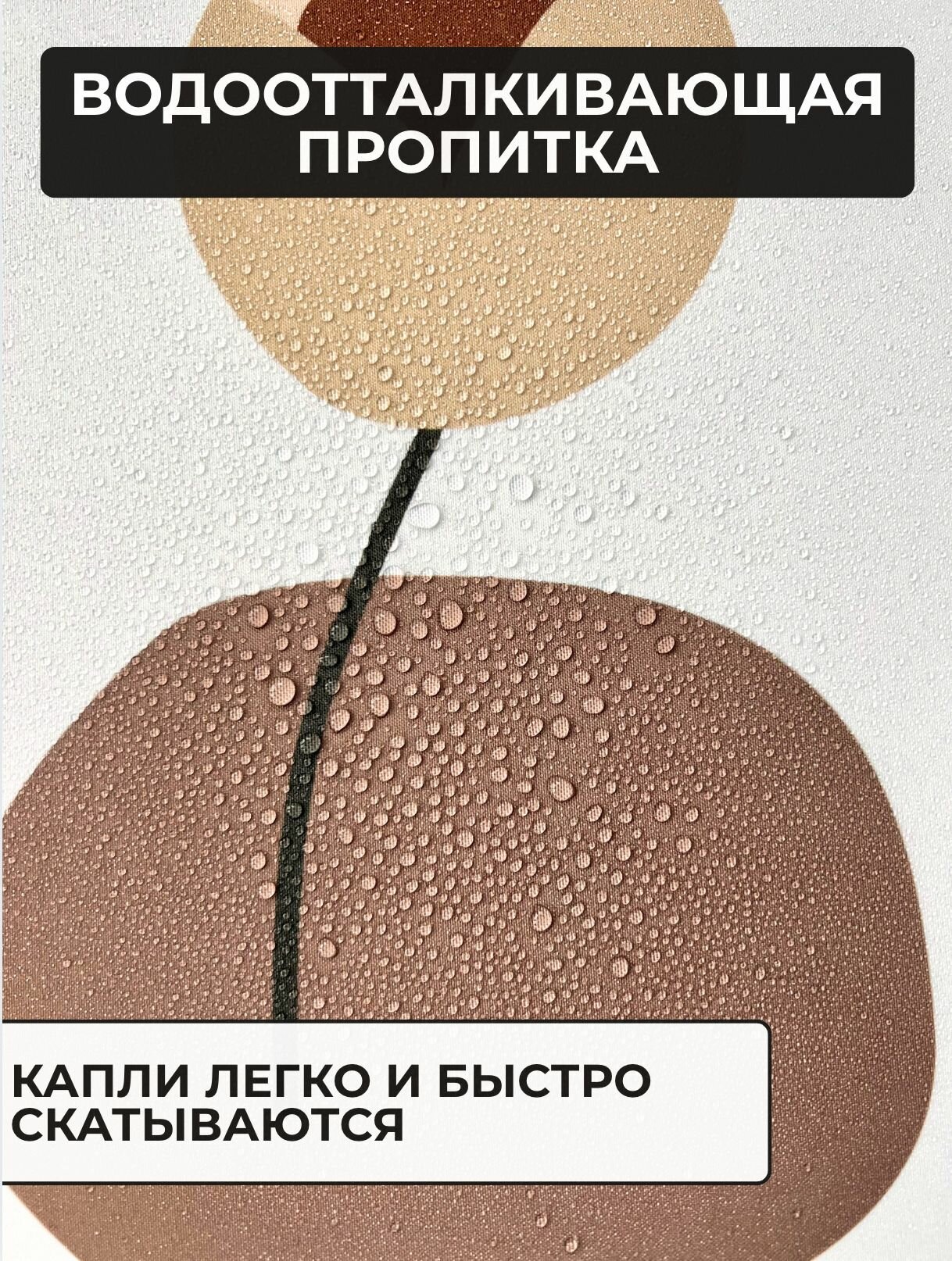 Штора для ванной — фото 1