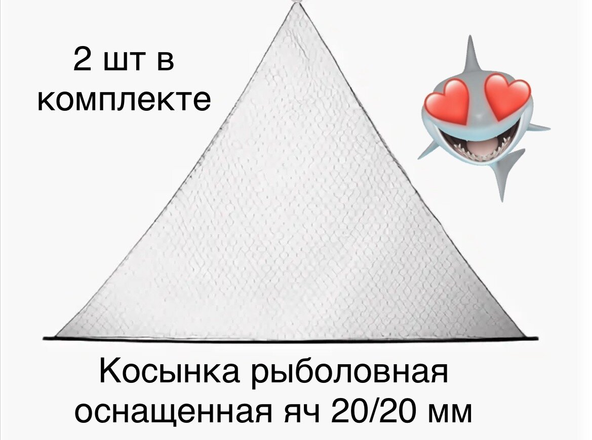 Рыболовная косынка все сезонная оснащённая. Ячейка 20 мм.