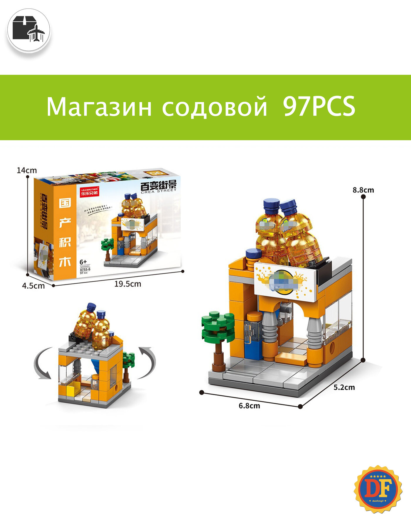 Конструктор «Мини-улица с магазинами» — Модель магазина, подарок для детей，Магазин содовой， 97PCS