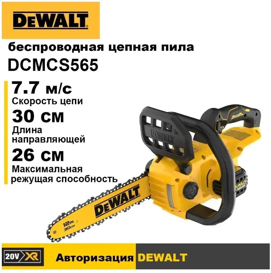 DEWALT Пила аккумуляторная цепная 20 В,30 см, DCMCS565N