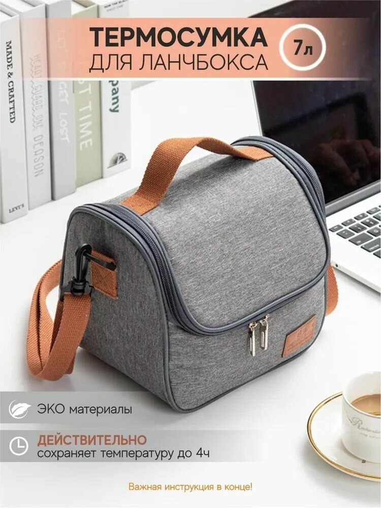 Термосумка, изотермическая сумка-холодильник для пикника, маленькая женская, мужская 7 л