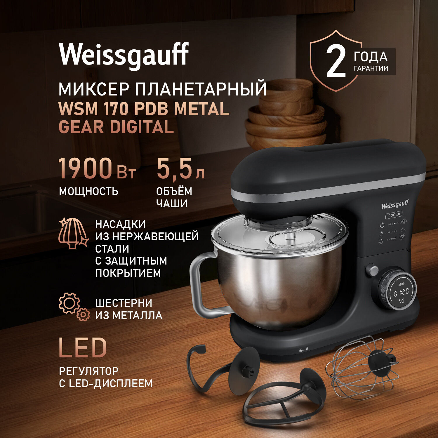 Миксер планетарный Weissgauff WSM 170 PDB Metal Gear Digital, кухонный, электрический