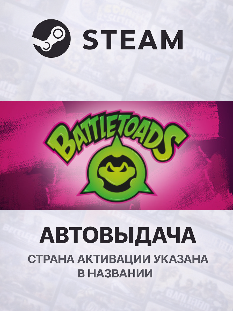 Battletoads для PC/ПК, Steam Gift, Steam Deck, Казахстан