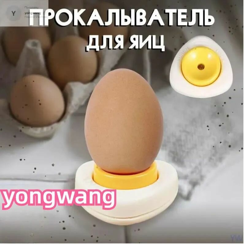 Яйцечистка, 1 шт