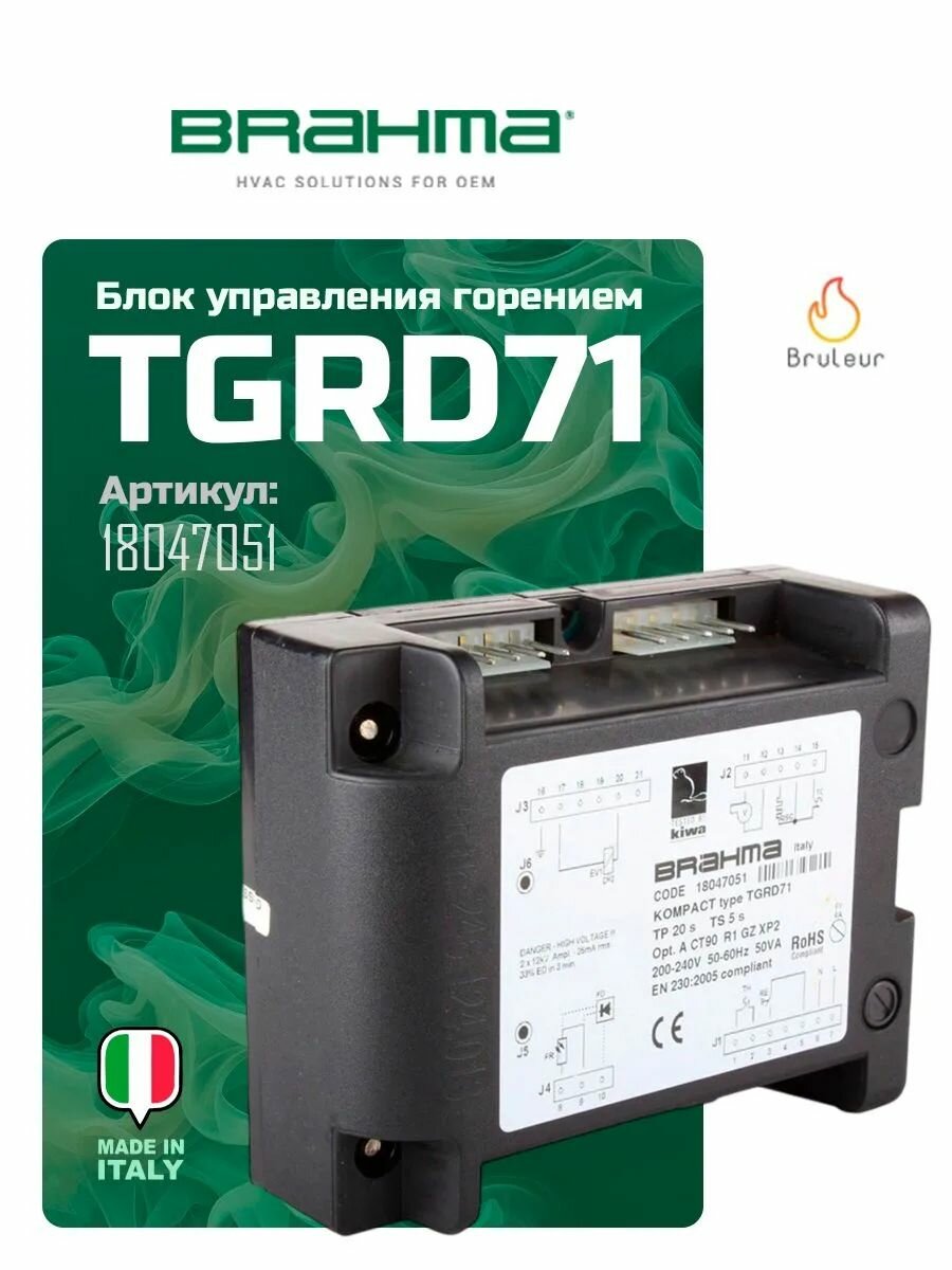 Блок управления горением Brahma TGRD71 18047051