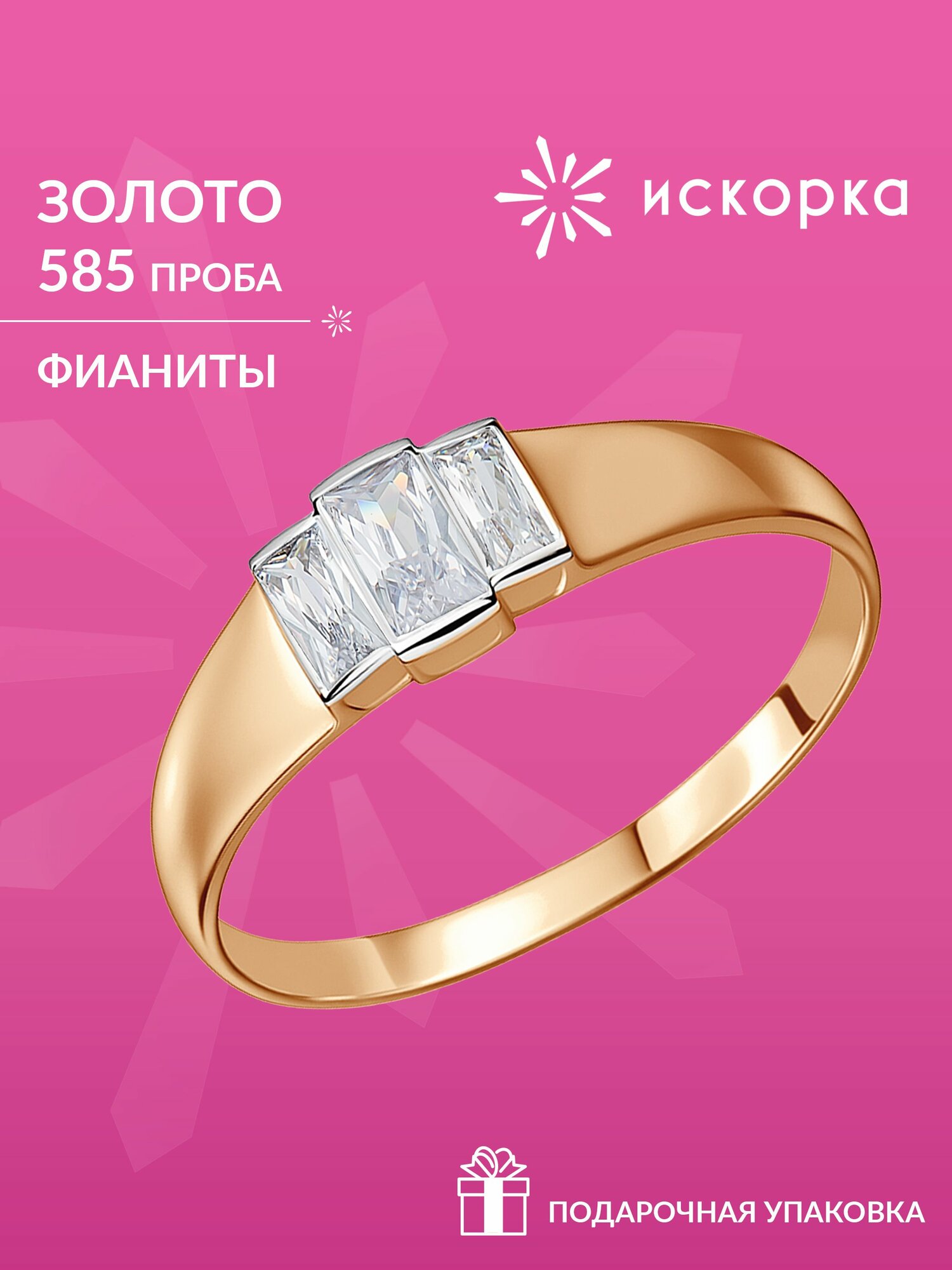 Кольцо, красное золото, 585 проба, фианит
