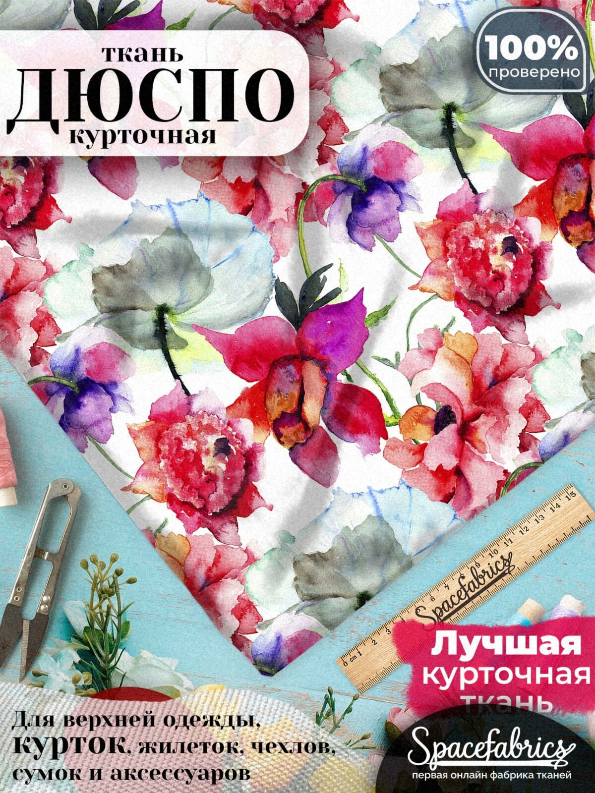 Ткань для шитья курточная дюспо 240T WR PU Milky, 85 г/м , отрез 147х100 см, рисунок, плащевая