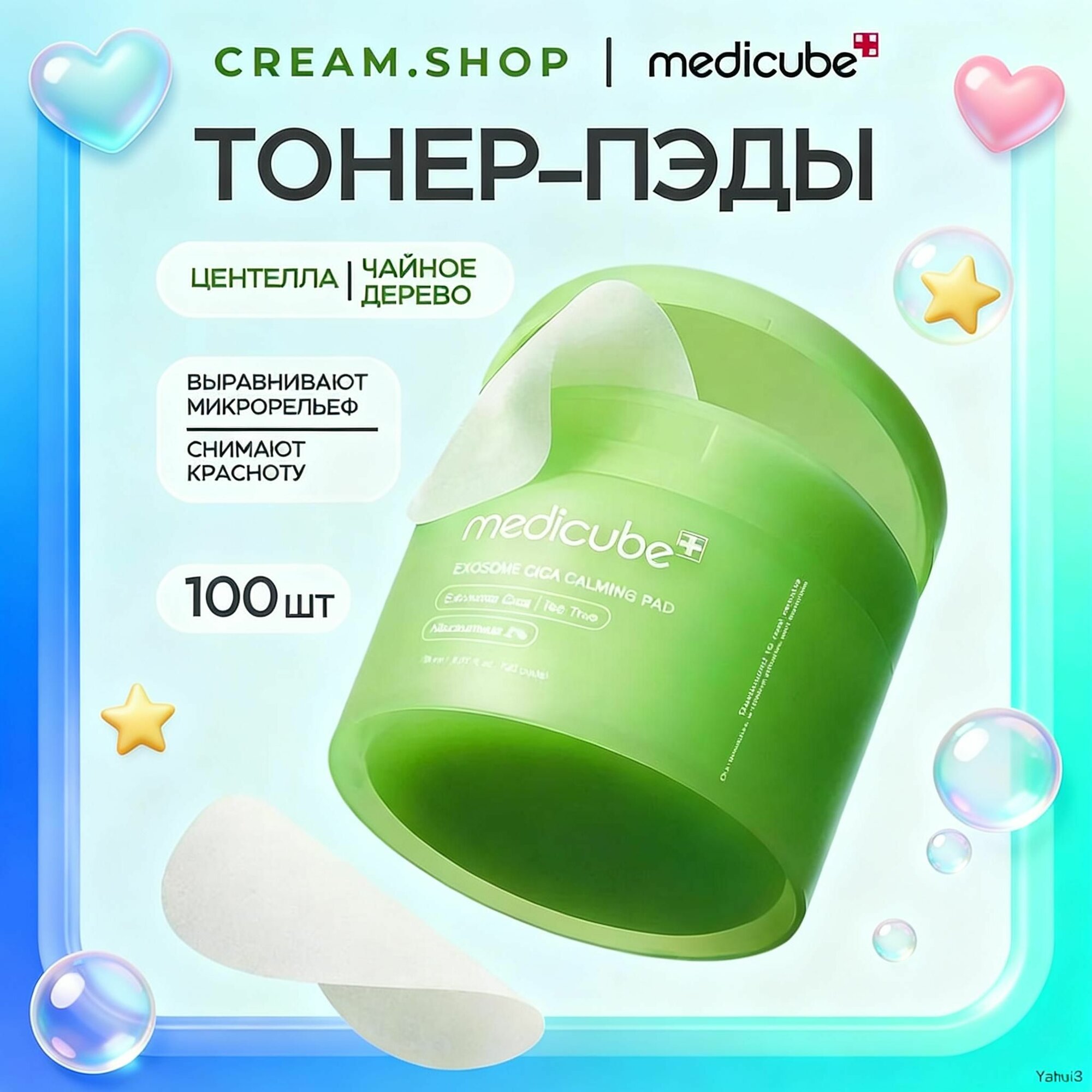Medicube Тонер пэды для лица увлажняющие от прыщей с экзосомами Exosome Cica Calming Pad, 100 шт
