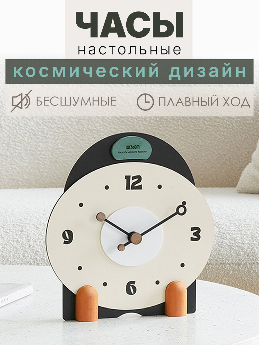 Часы настольные интерьерные Space Travel бежевые ножки