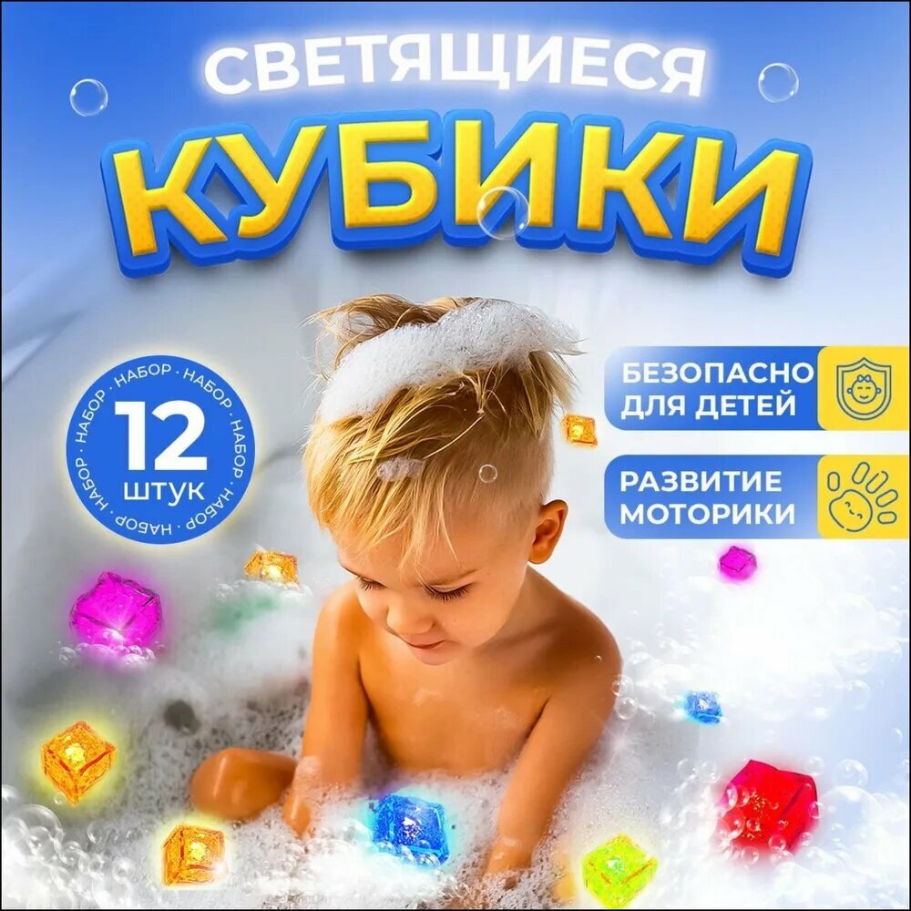 Светящиеся диодные кубики для ванны, бестселлер