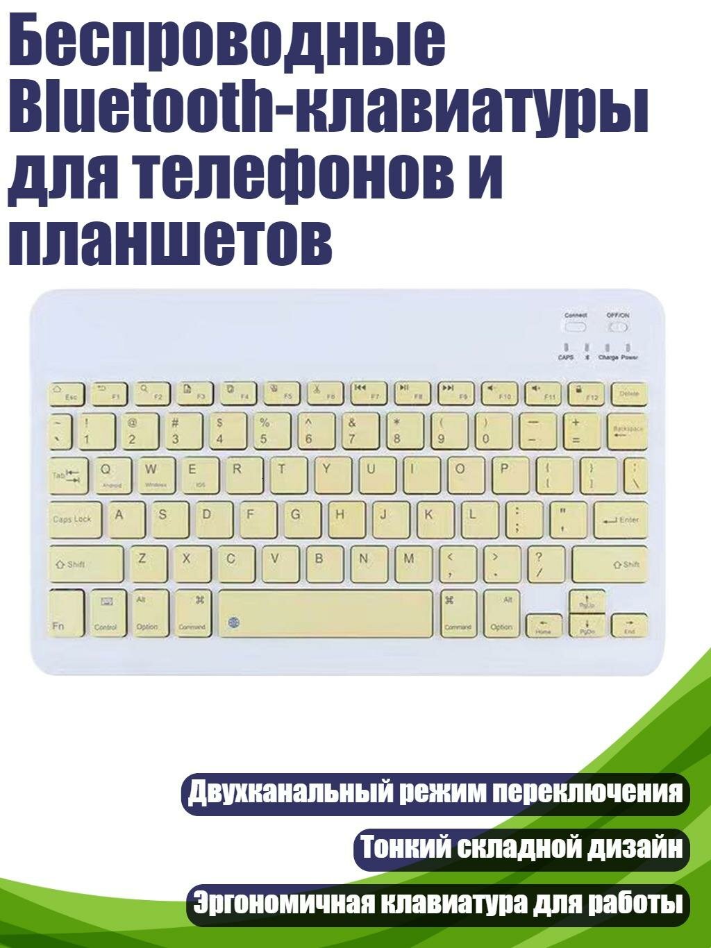 Беспроводные Bluetooth-клавиатуры для телефонов и планшетов, желтая клавиатура