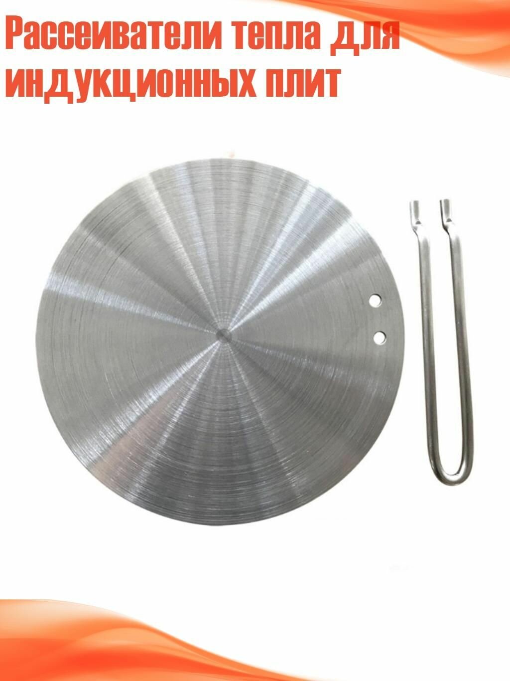 Рассеиватели тепла для индукционных плит