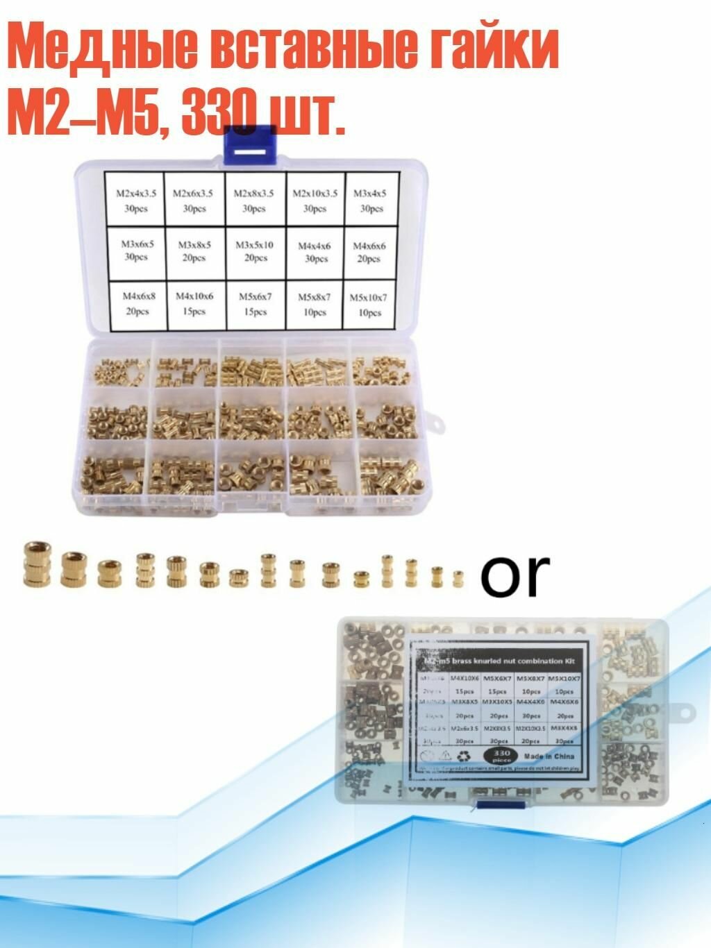 Медные вставные гайки M2 M5, 330 шт.