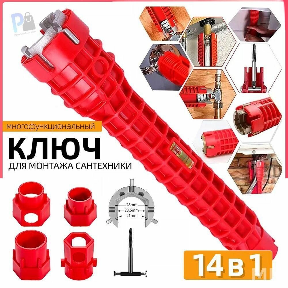 Многофункциональный ключ для сантехники 14 в 1, многокнопочный ключ для раковины, инструмент