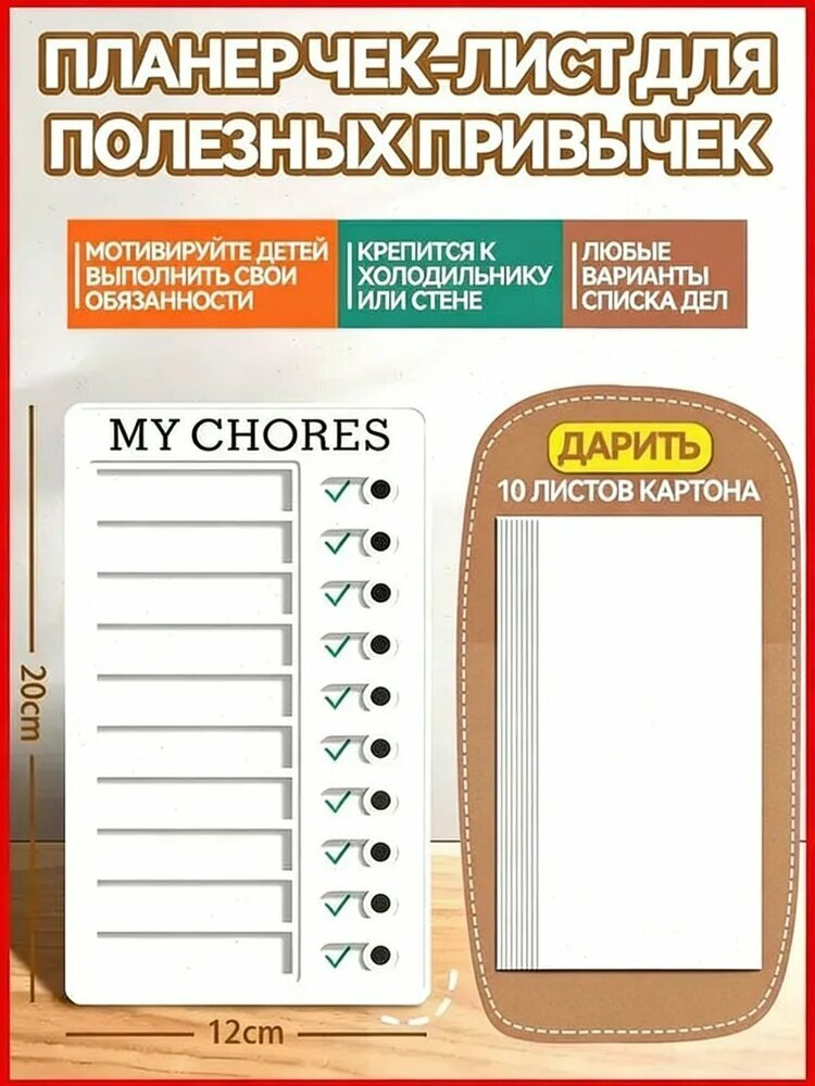 Магнитный Планер чек-лист на холодильник для полезных привычек, Может быть использован для планирования детей.