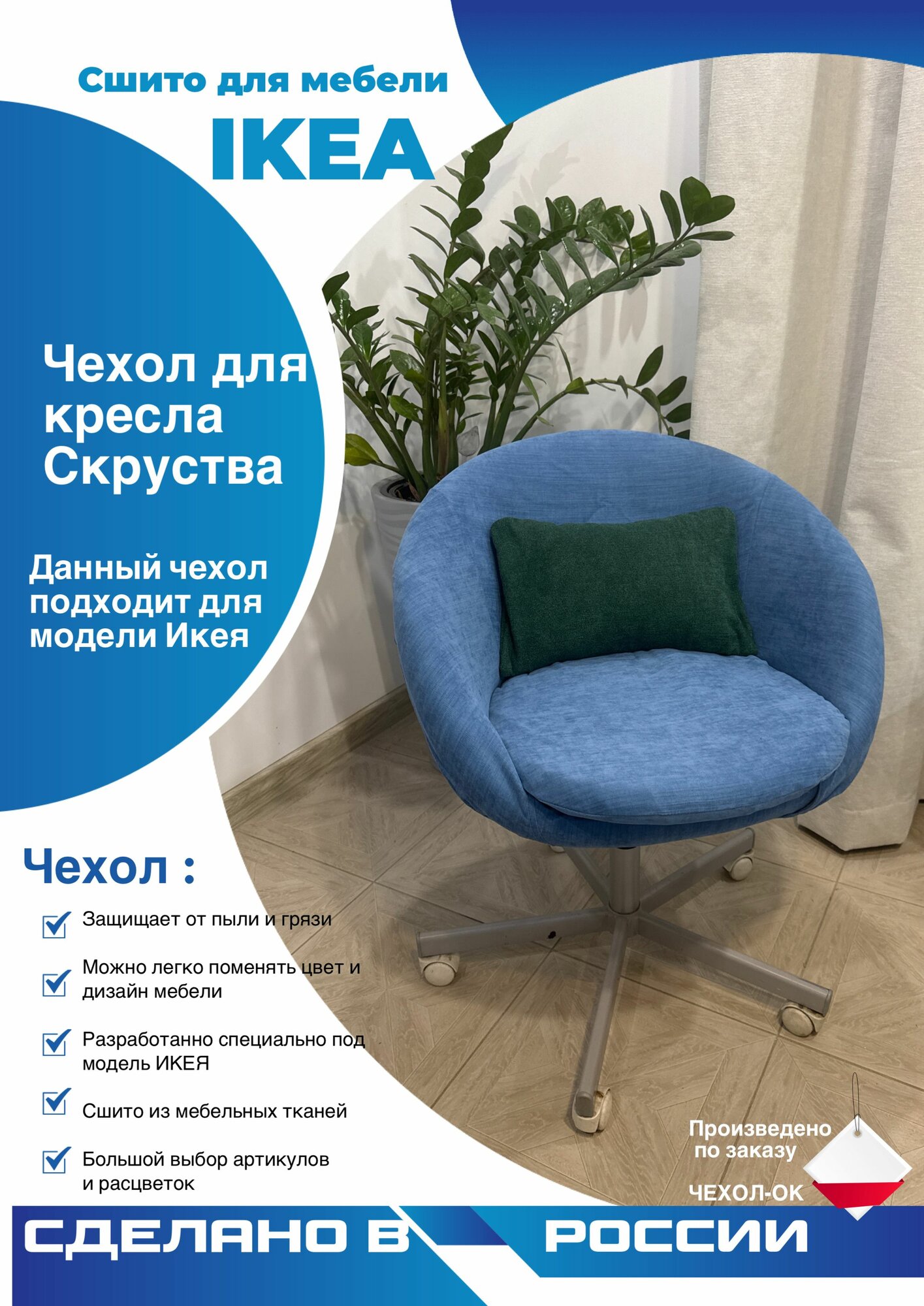 Чехол скрувста икея , цвет голубой ( skruvsta ikea)