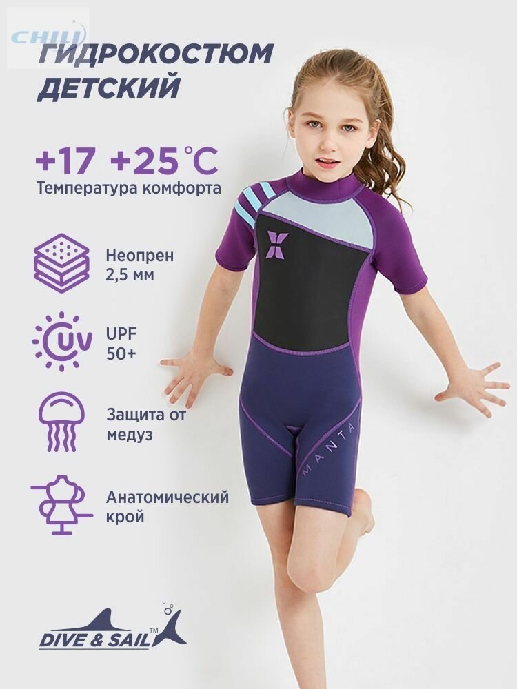 Гидрокостюм