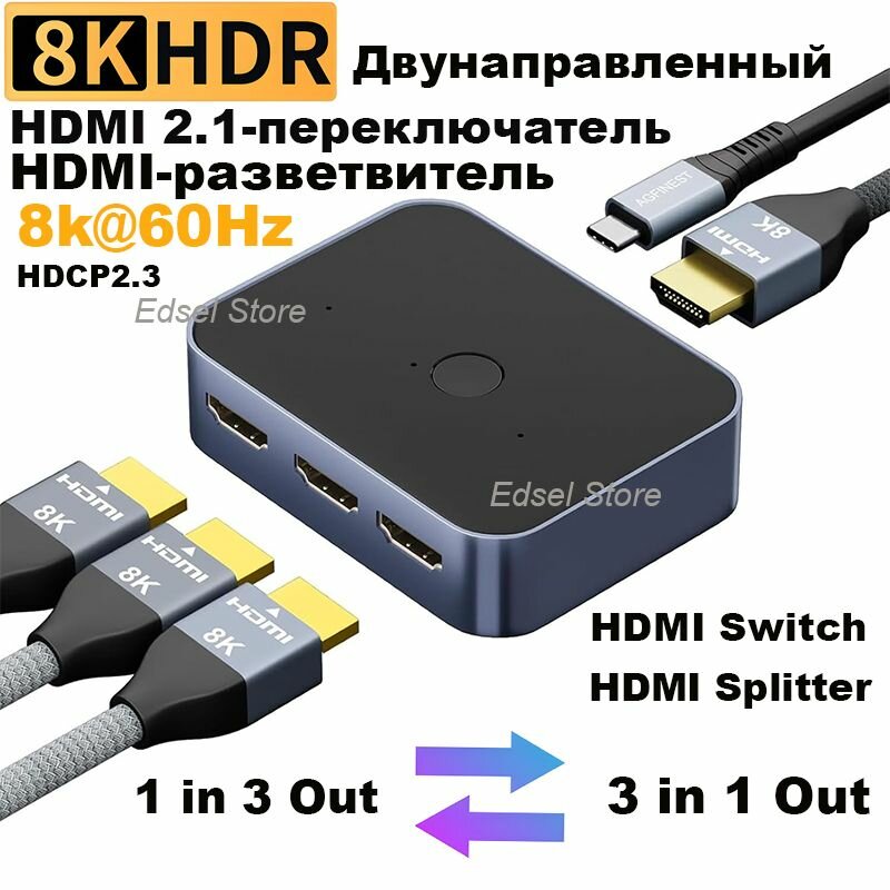 8K@60Hz HDMI 2.1-переключатель Двунаправленный, Разветвитель 1 в 3 выхода, 3 в 1 выход, HDR HDCP 2.3, для Blu-ray Xbox PS4/5 HDTV монитора для игровых консолей Blu-ray HDTV мониторов HDMI 2.1 8K свитч двунаправленный 1x3 3x1 сплиттер