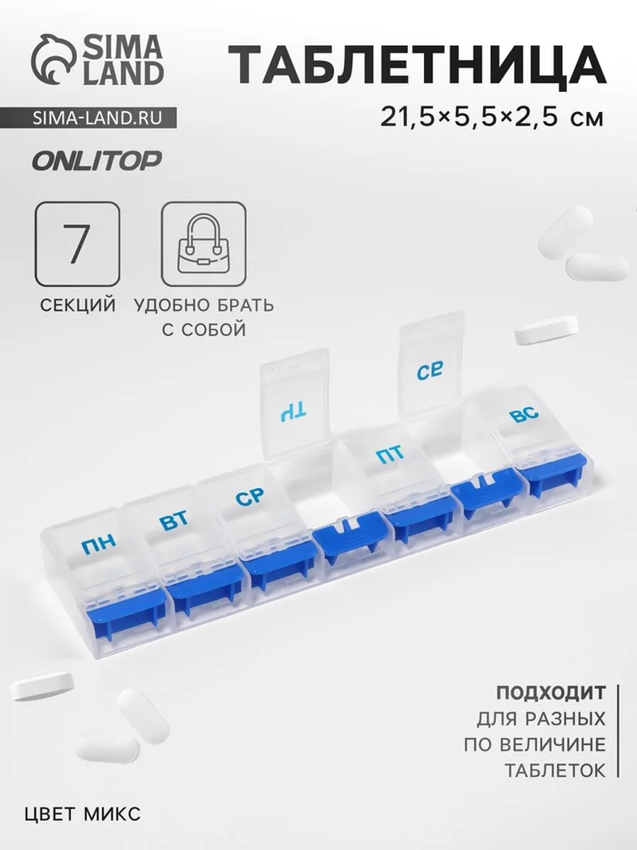 Таблетница "Неделька", 7 секций, цвет микс 21,5х5,5х2,5 см