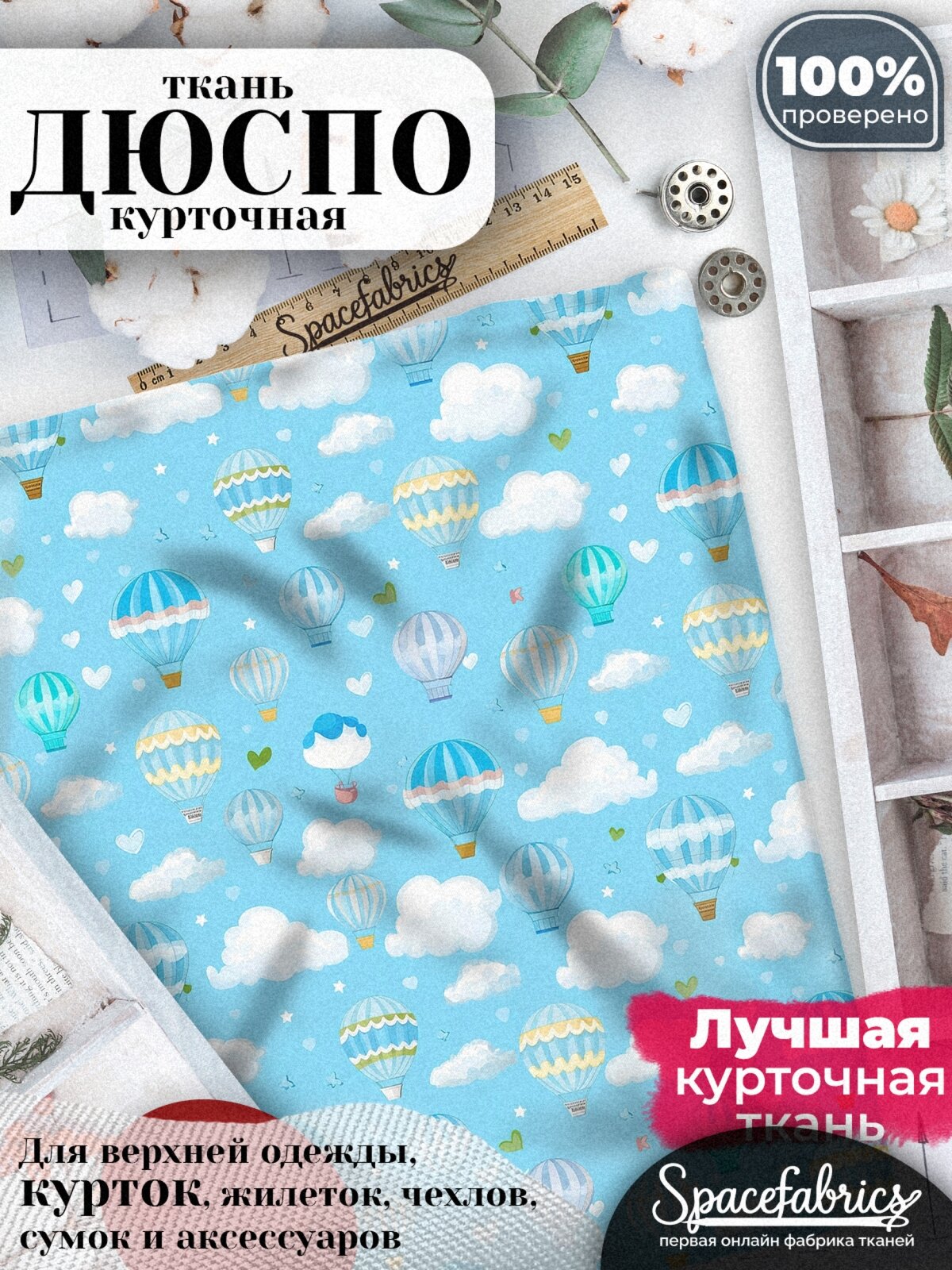 Ткань для шитья дюспо 240T WR PU Milky, 85 г/м , плащевая, курточная, отрез 147х100 см, рисунок, принт