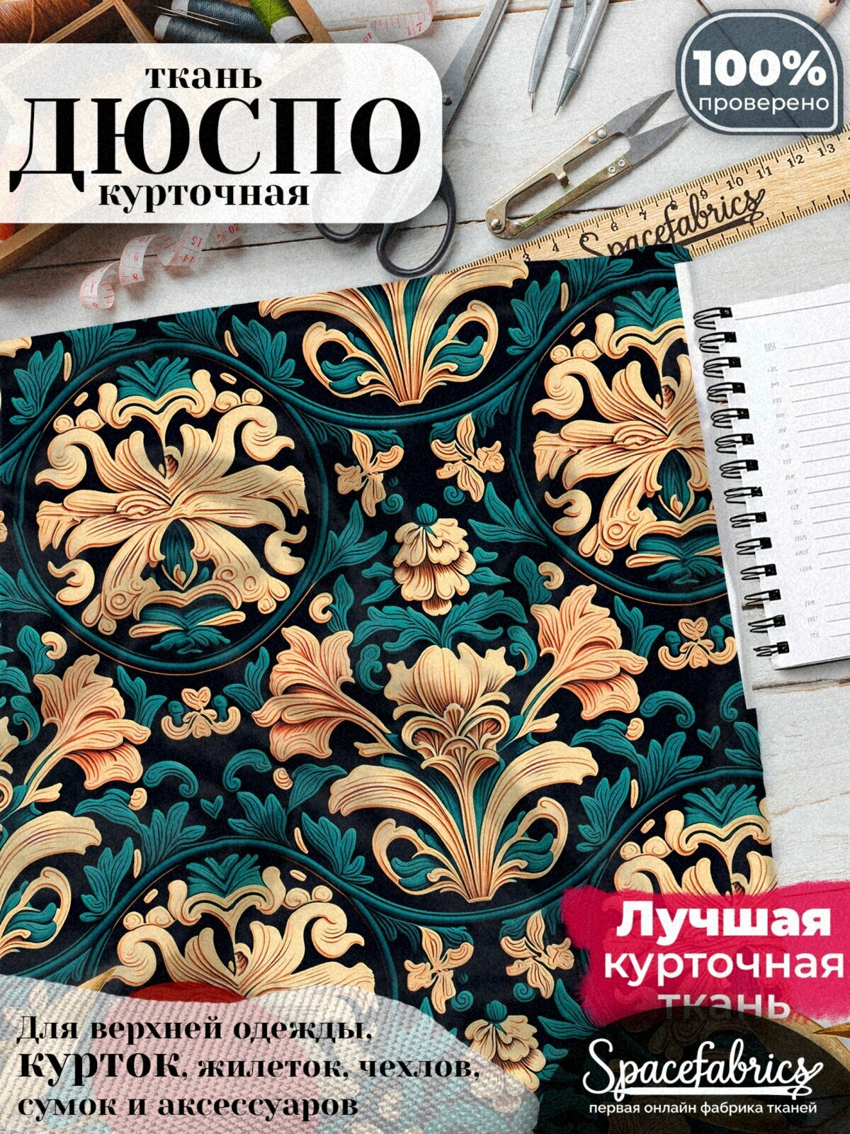 Ткань для шитья курточная дюспо 240T WR PU Milky, плащевая, 85 г/м , отрез 147х100 см, принт