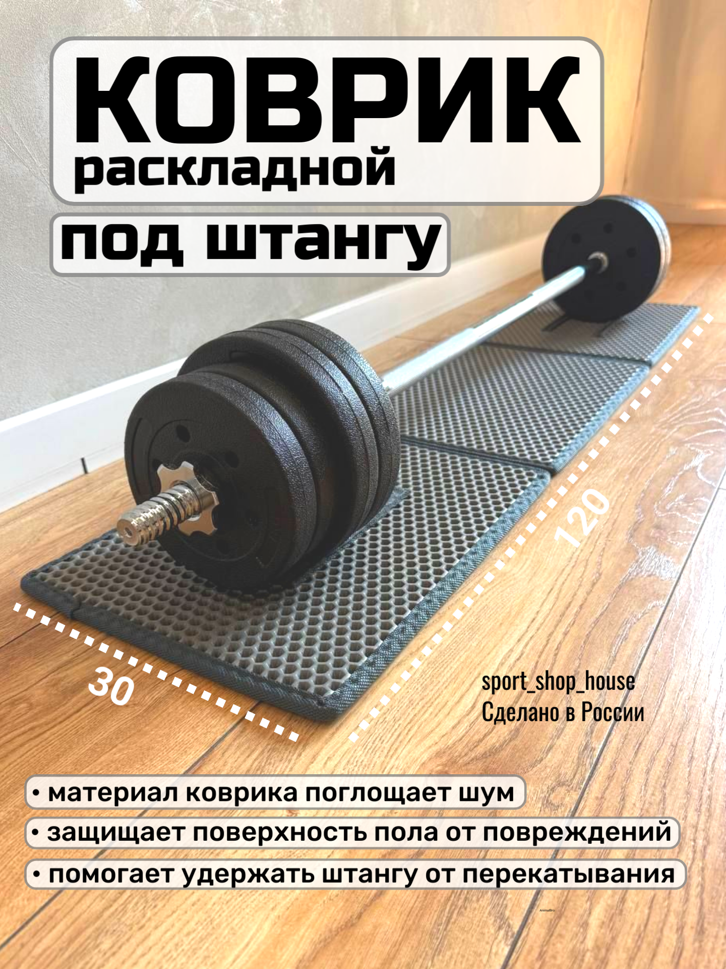 Коврик под штангу, диски, раскладной, 30х120 см, серый, толщина 1см