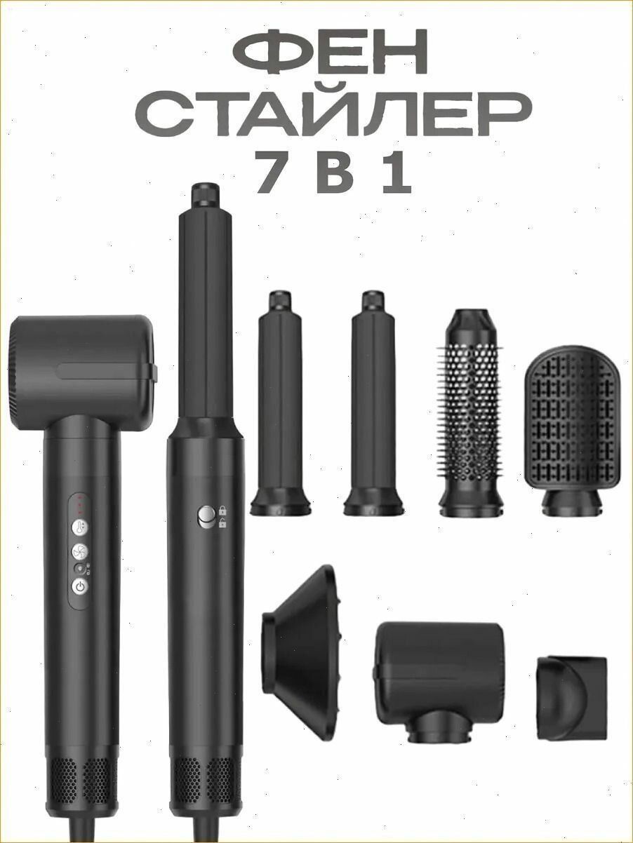 Фен для волос фен 1400 Вт, скоростей 3, кол-во насадок 7, черный матовый, черно-серый