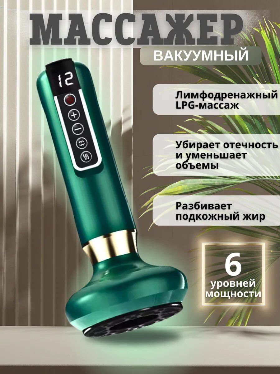 Электрический массажер, антицеллюлитный, беспроводной, 3 уровня интенсивности