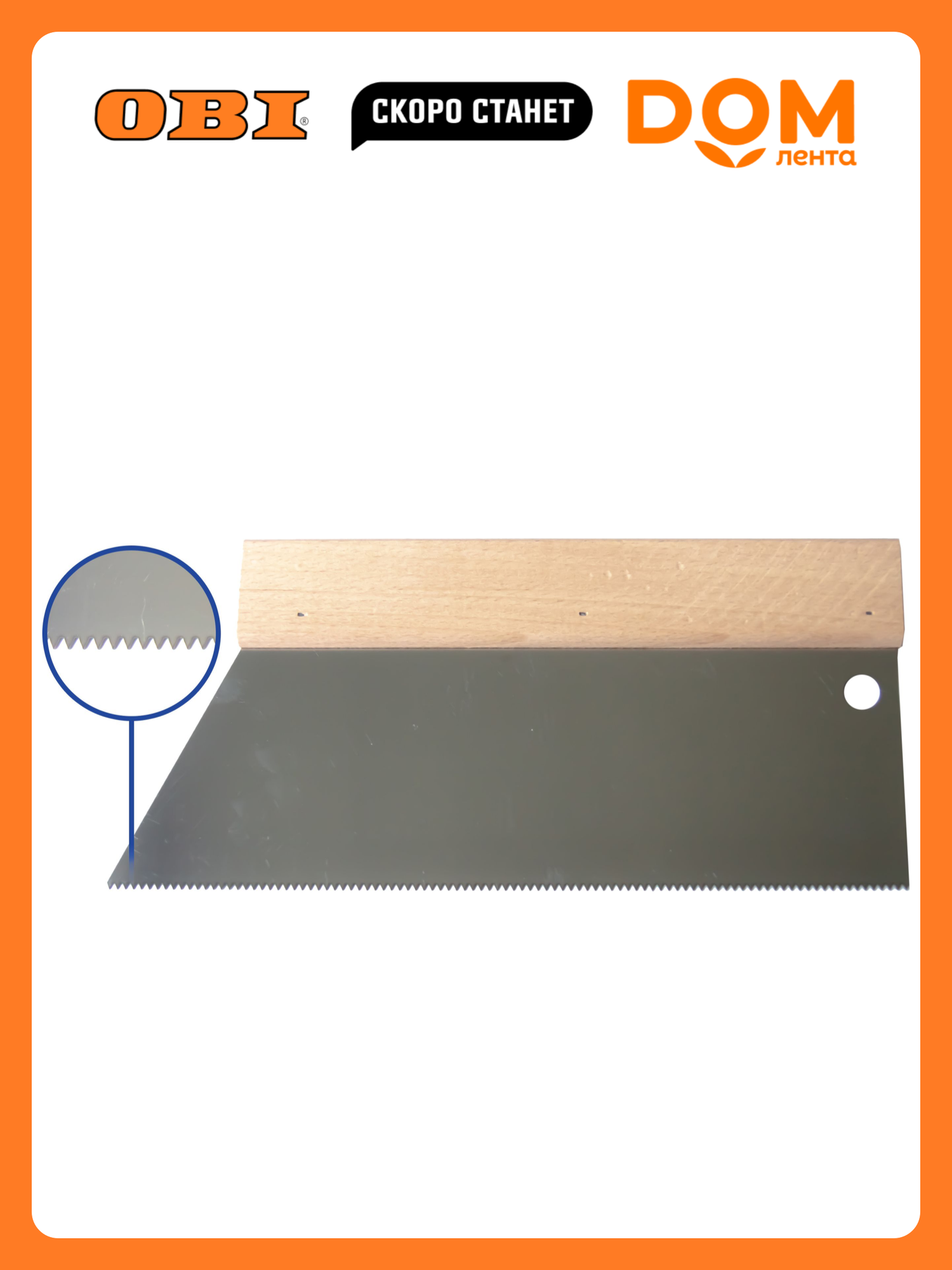 Шпатель клеевой интек прямая трапеция 250 мм S3 зуб 2,5х2мм