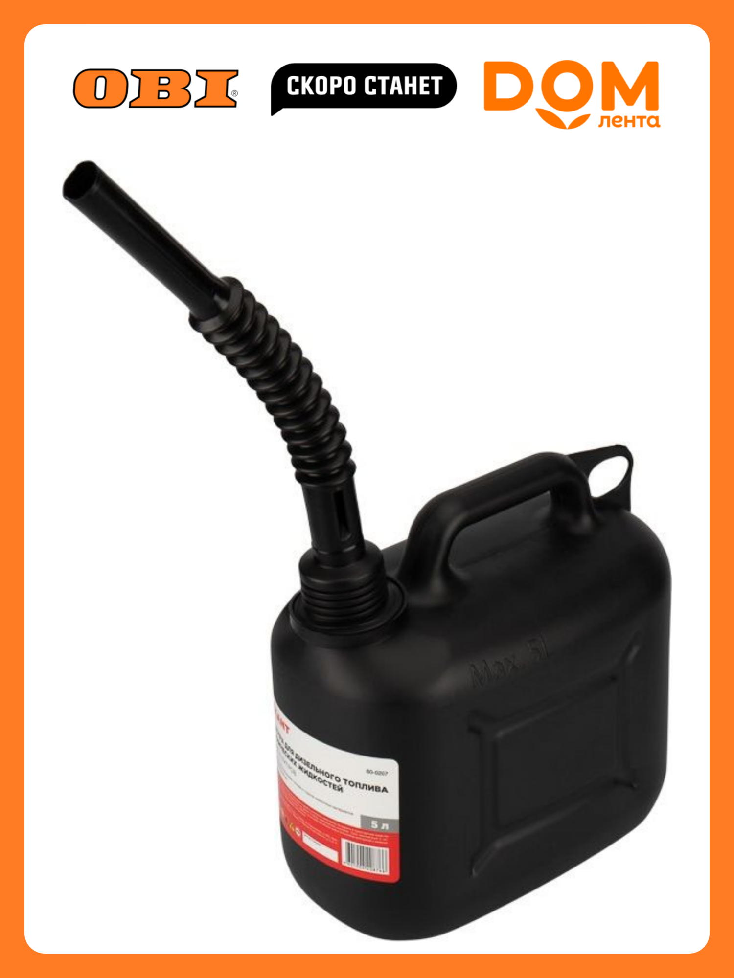 Канистра для дизельного топлива Rexant пластик 5 л