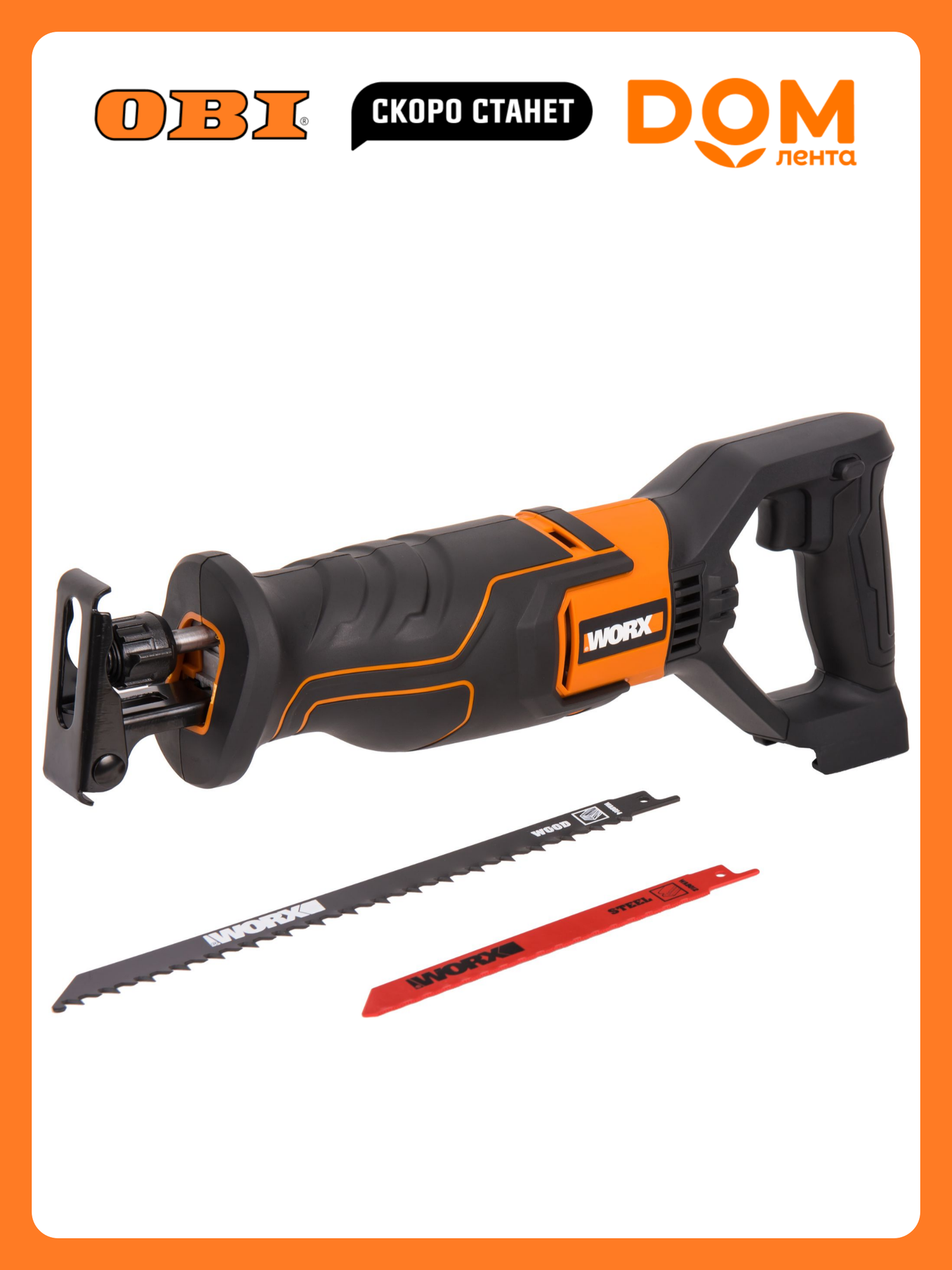 Пила сабельная Worx WX500.9, 2 аккумулятора, 3000 ход/мин, 20 В