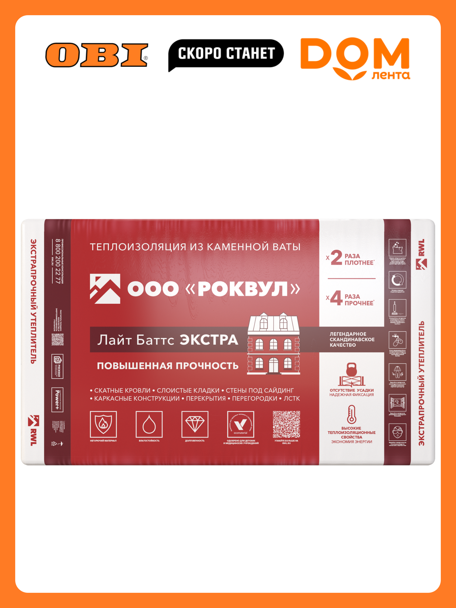 Утеплитель Rockwool Лайт Баттс Экстра, 100мм, 2,4м2, звукоизоляция, НГ