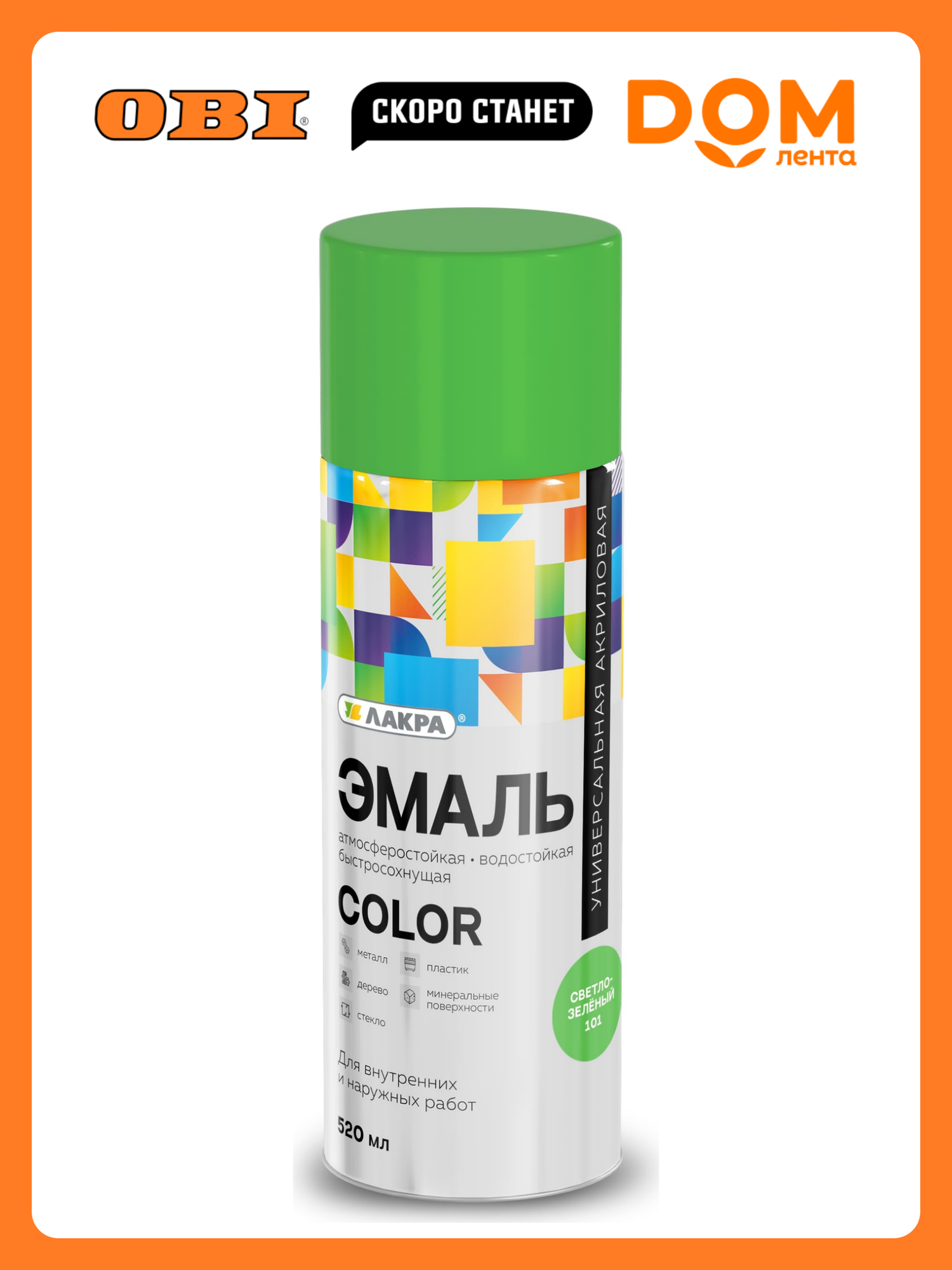 Эмаль аэрозольная Лакра Color универсальная Светло-зеленый 101