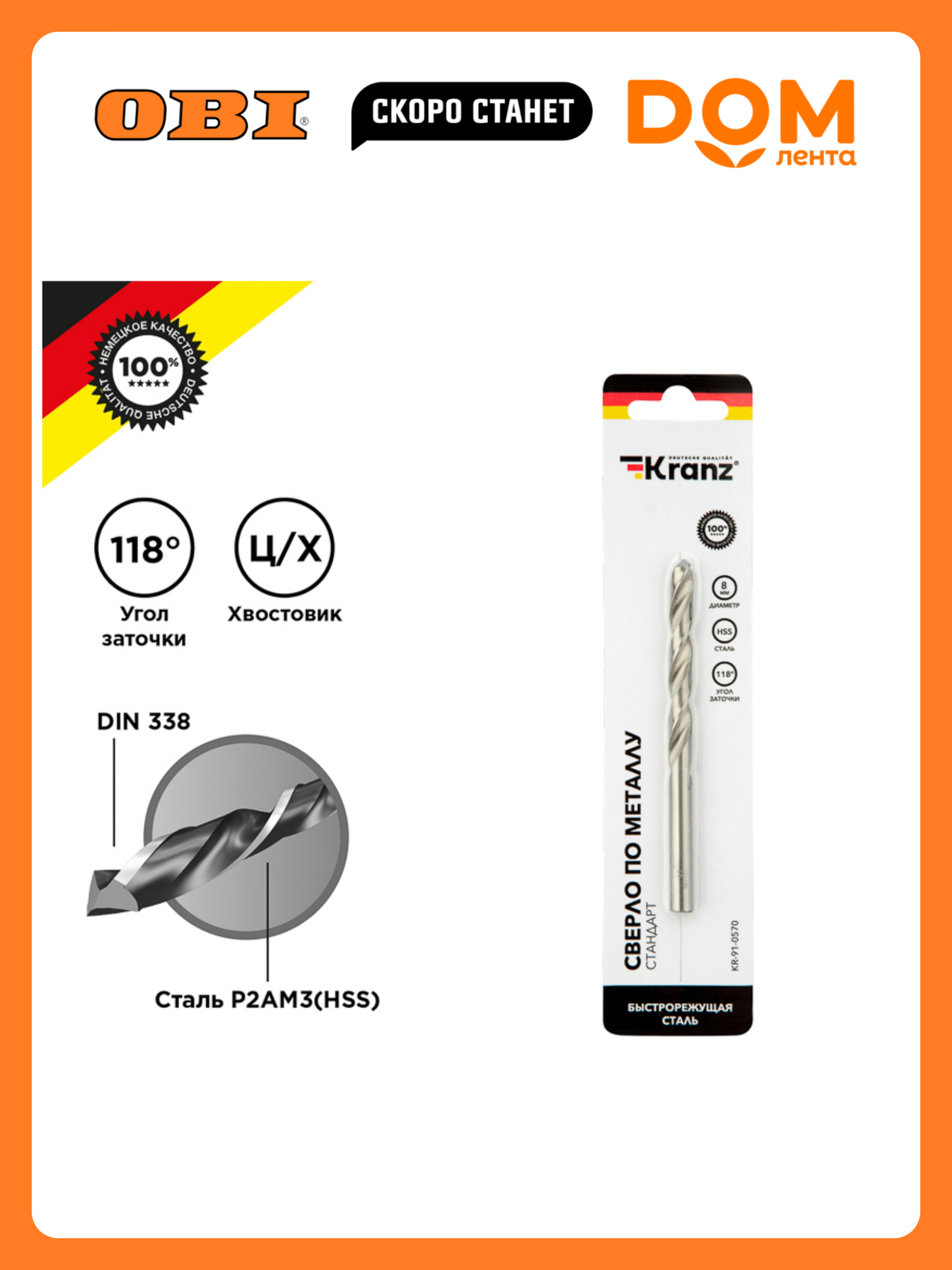 Сверло по металлу 8,0х117х75мм (HSS), DIN 338, 1 шт. в упаковке KRANZ