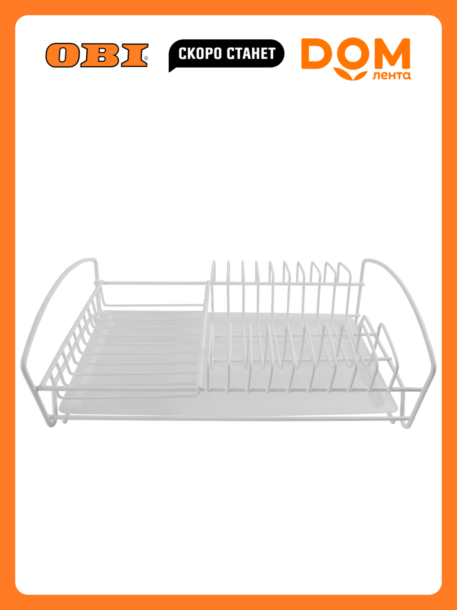 Сушилка для посуды 4640020219189, настольная, белая, сталь, 38x25,5x12,8 см