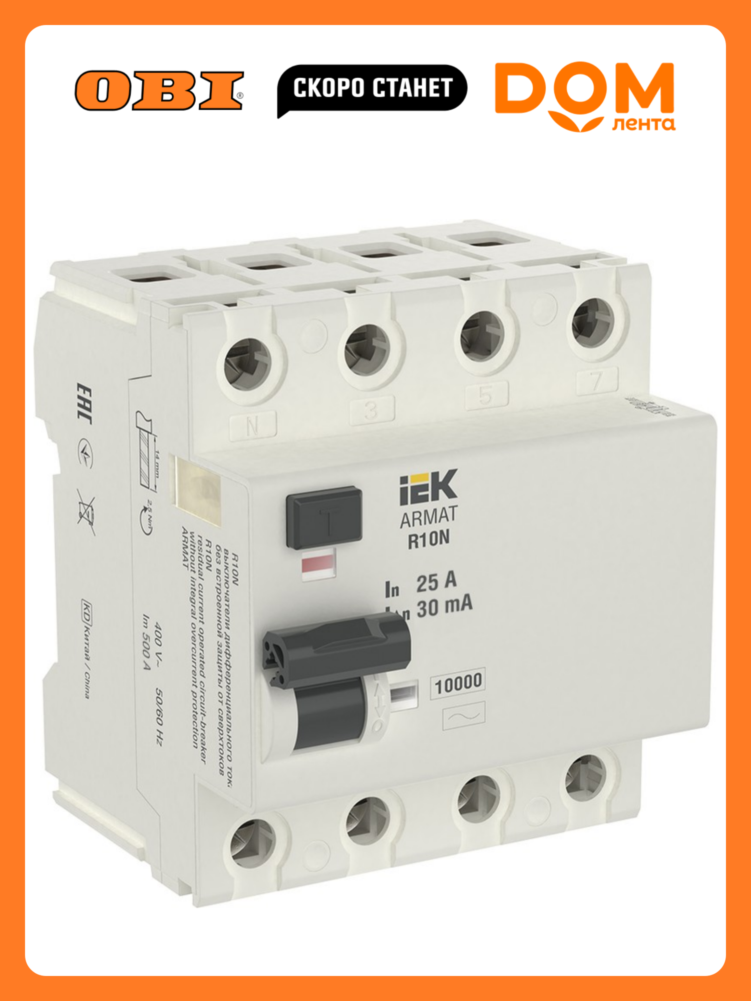 Выключатель дифференциального тока IEK ARMAT R10N 4P 25А 30мА тип AC
