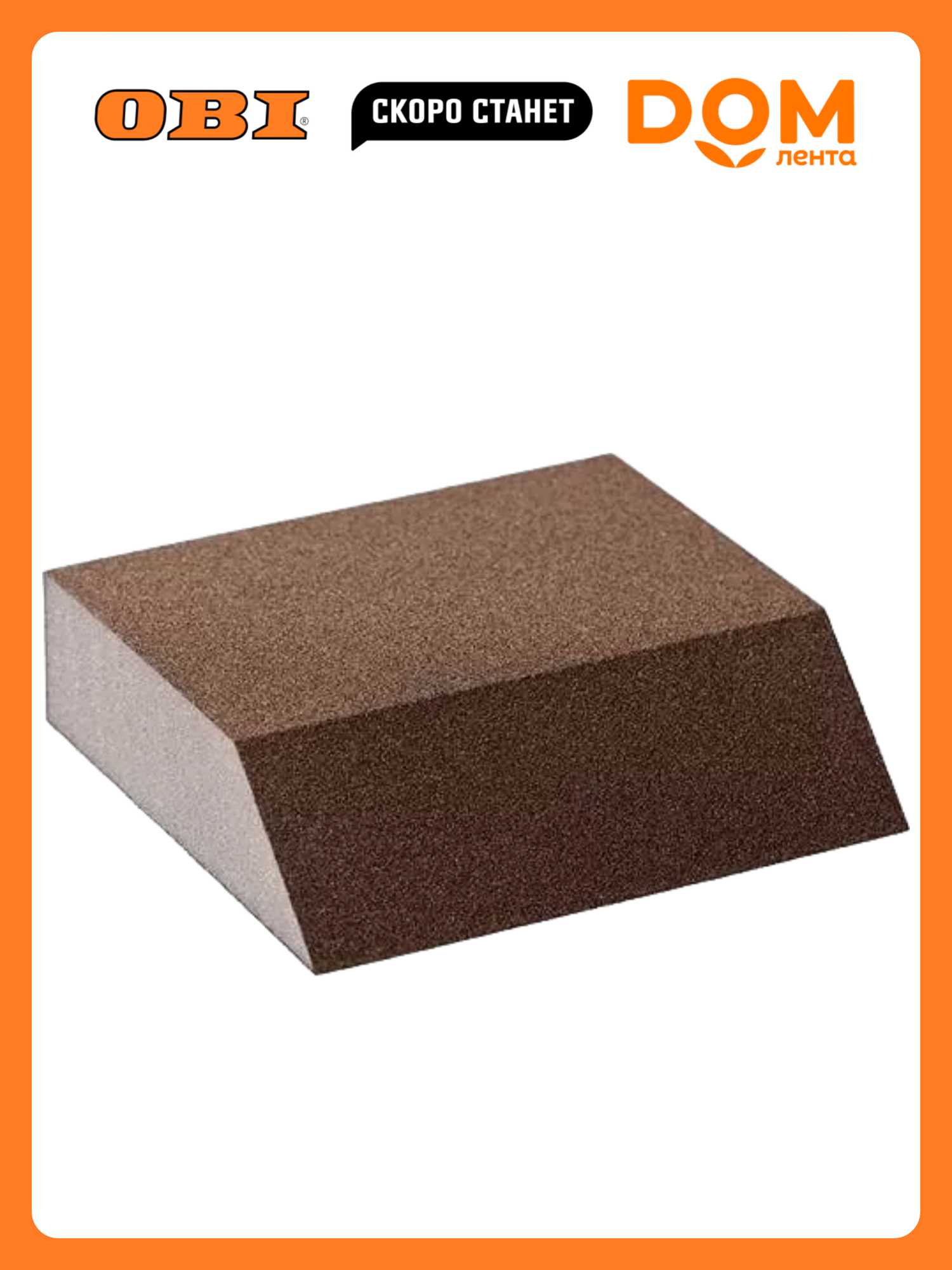 СТУ-247 губка шлифовальная (1шт) угловая 100×88×62×25мм 320# стронг